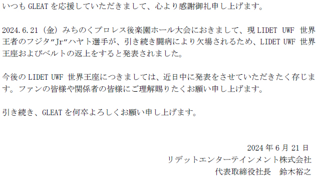 【LIDET UWF 世界王座について】 | リデットエンターテインメント株式会社